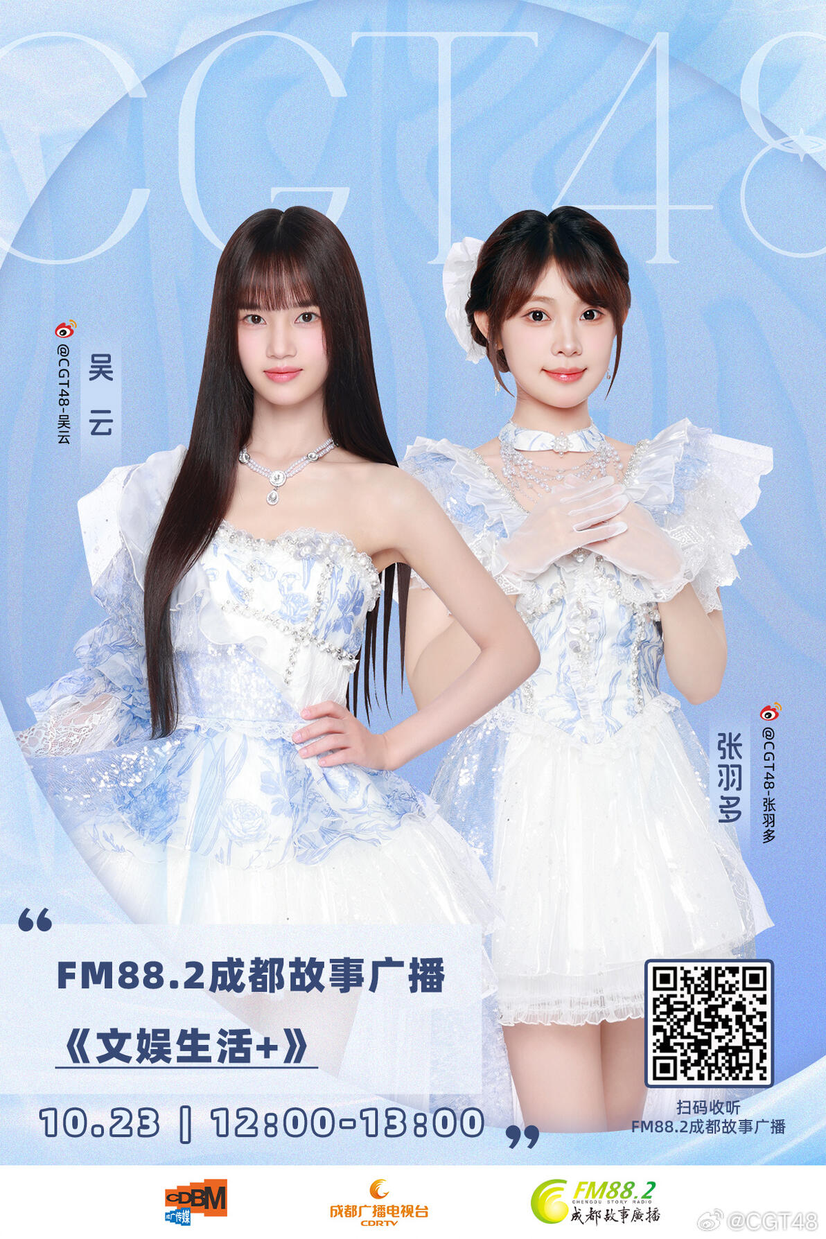 CGT48大事年表（2023年—2026年，不完全统计） - 哔哩哔哩