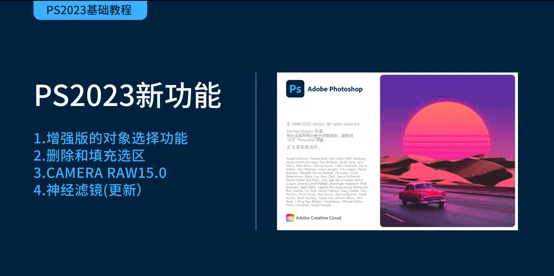 PS2023新功能讲解重磅来袭！全新PS2023更强大 - 哔哩哔哩