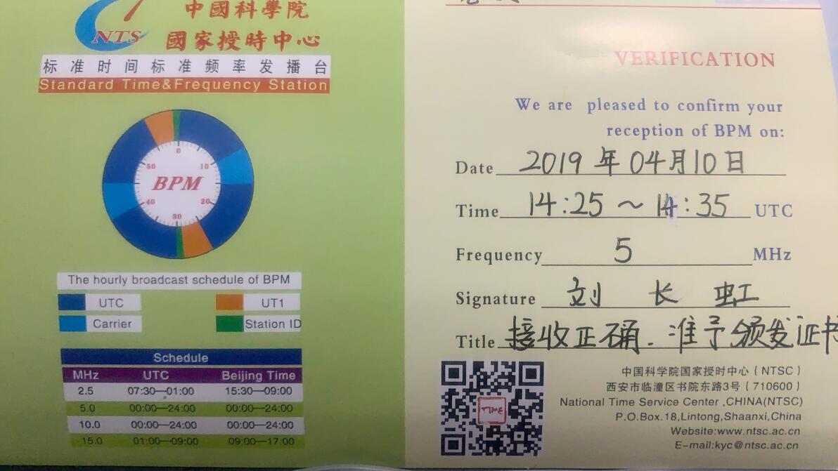 如何获取国家授时台的QSL卡片 - 哔哩哔哩