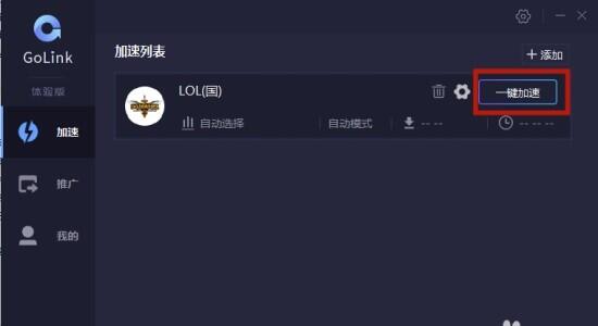 GoLink免费加速器使用教程 - 哔哩哔哩