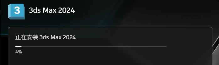3Dsmax 2024 软件下载+安装教程(Autodesk 3Dmax 简体中文版) - 哔哩哔哩