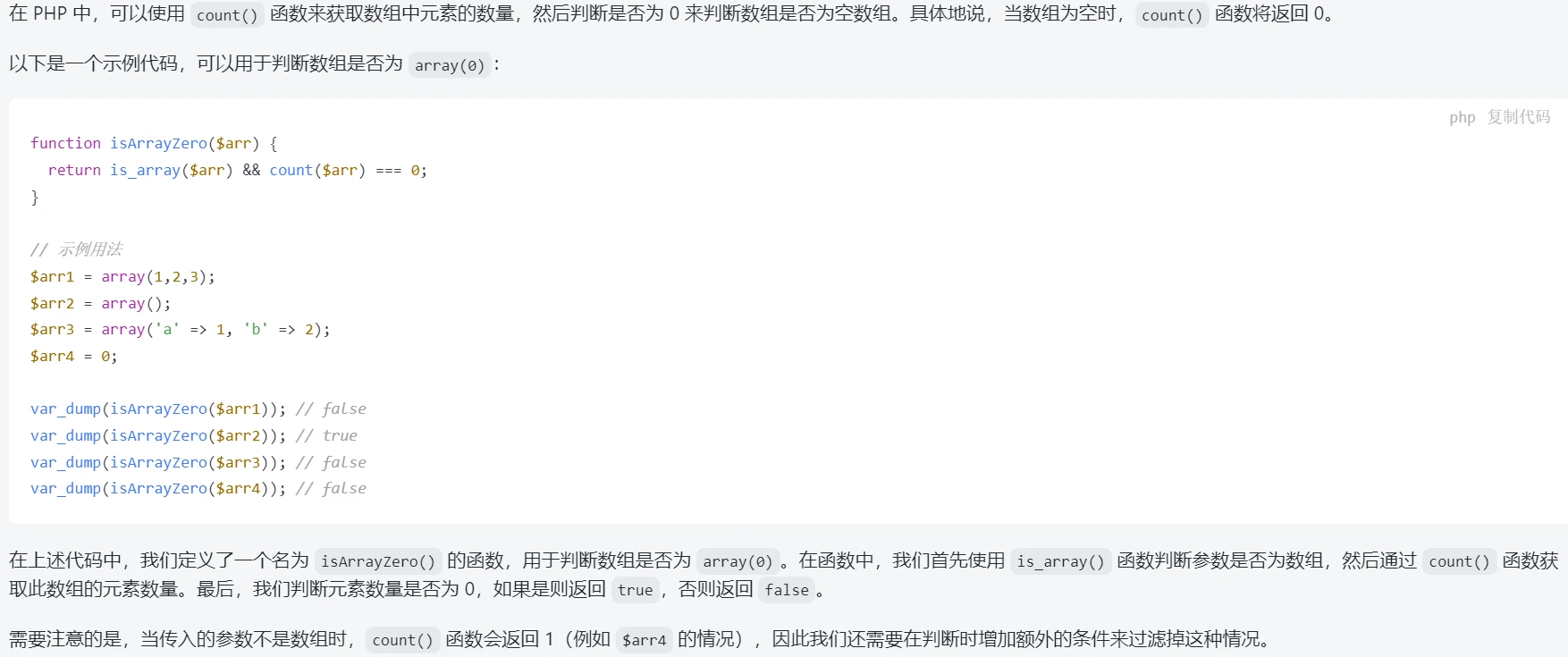 （自用）php的数组长度、运算符优先级 哔哩哔哩 