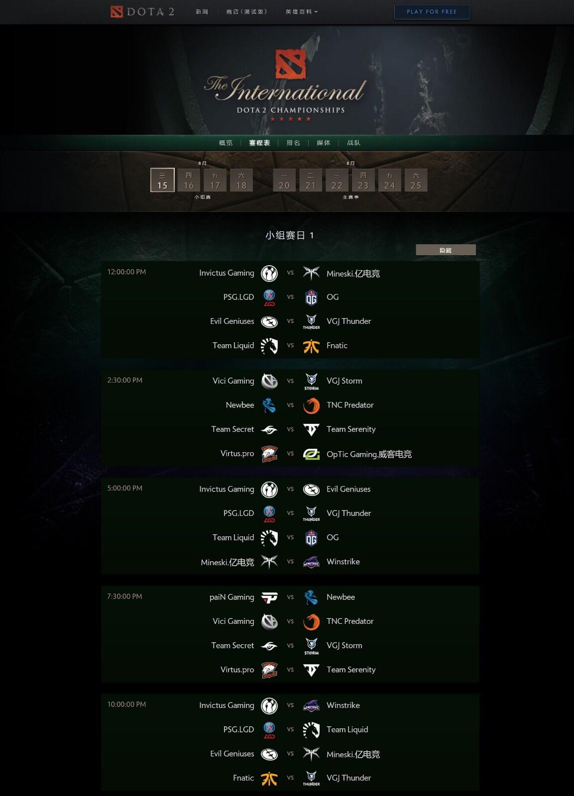 DOTA2：TI8小组赛分组出炉，8月16日0点准时开战！ - 哔哩哔哩