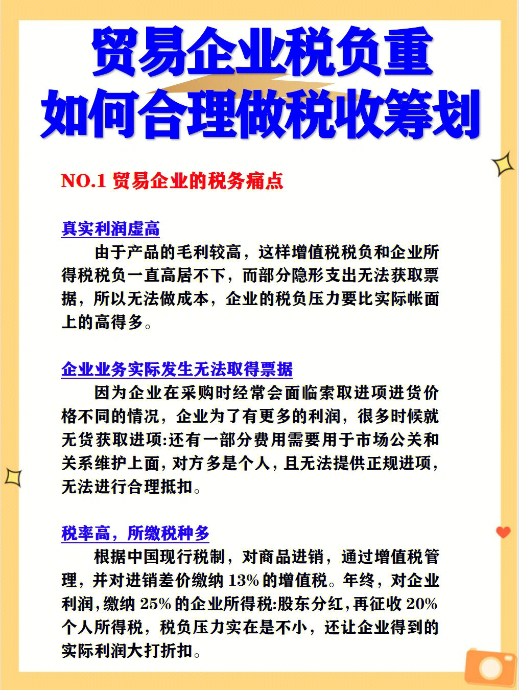 税负重如何合理做税收筹划呢？ 哔哩哔哩