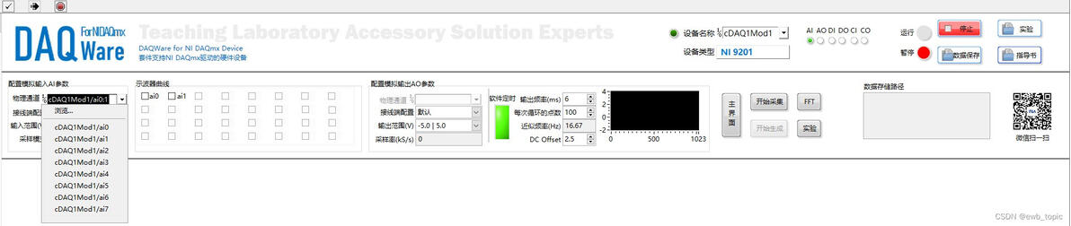 盘活NI DAQmx数据采集卡—使用DAQWare for DAQmx工具软件 - 哔哩哔哩