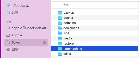 UNRAID配置Time Machine时间机器备份一网打尽 - 哔哩哔哩
