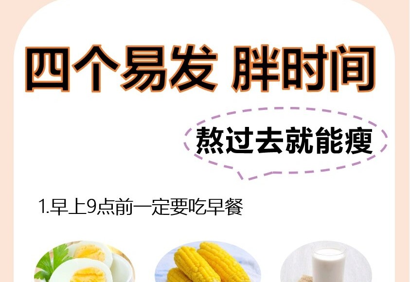 我瘦了50斤才知道,这4个易发胖的时间,熬过去,你也能瘦下来 哔哩哔哩