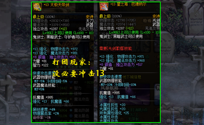 DNF：12武器有必要冲击13吗？从实际提升率分析，可以冲但没必要 - 哔哩哔哩