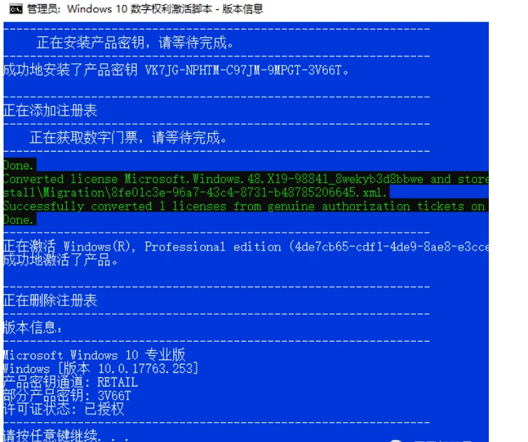 HWIDGen------win10一键激活工具！！！ - 哔哩哔哩