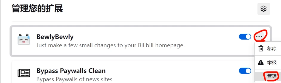 firefox火狐浏览器如何安装未上架的bewlybewly - 哔哩哔哩