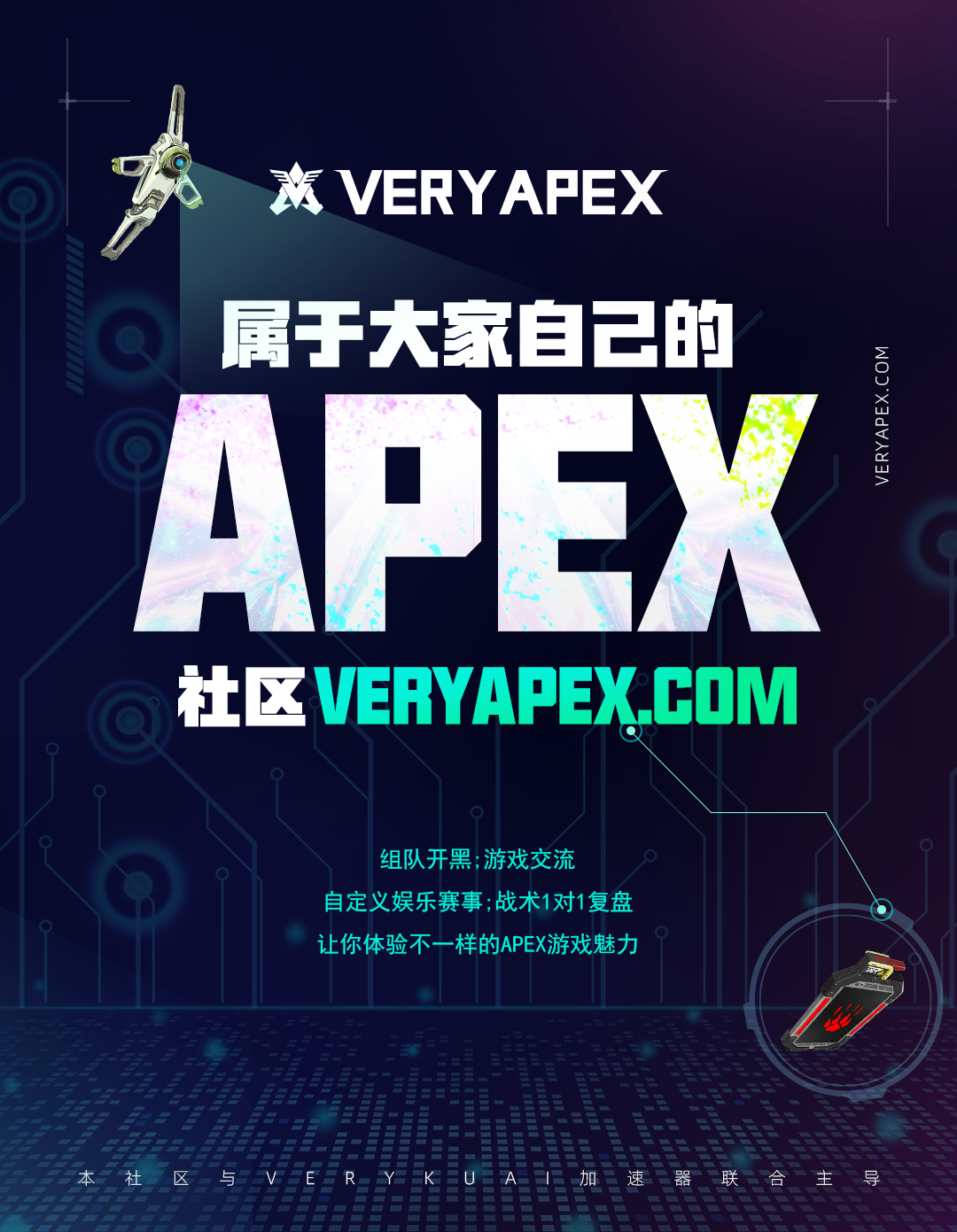 【VeryAPEX】社区介绍 - 哔哩哔哩