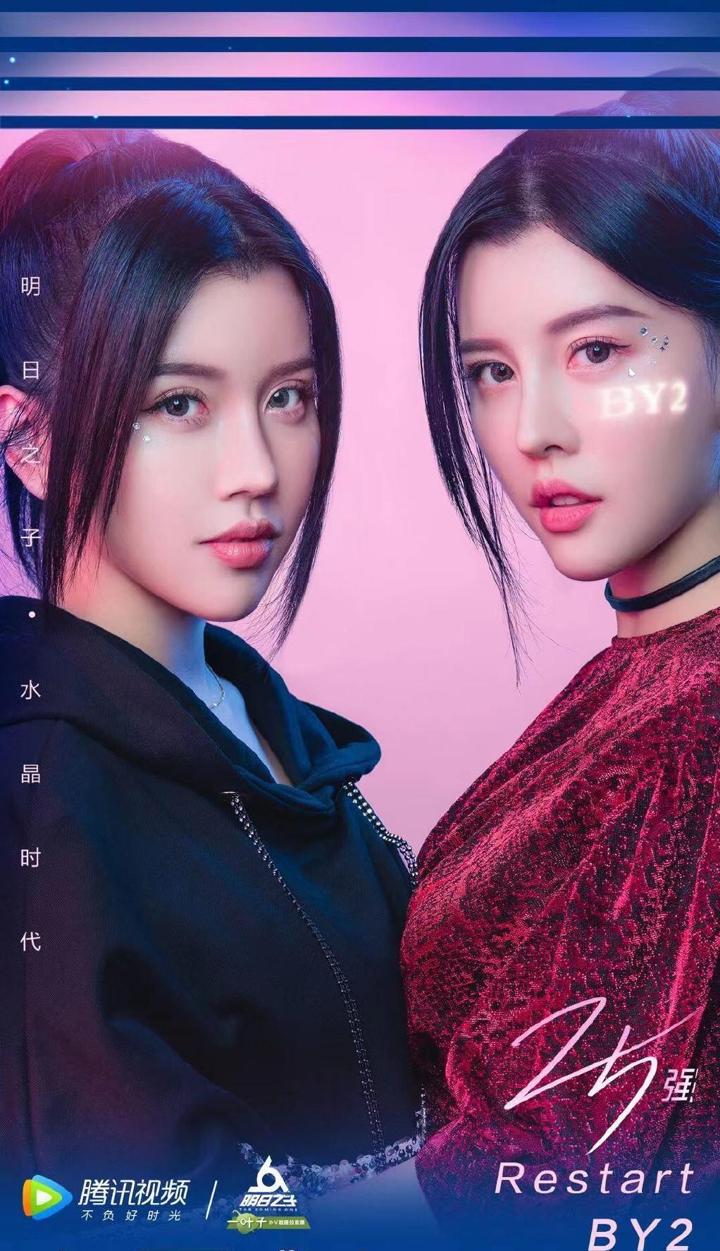 BY2出道11年发文感叹，内容疑似暗示无缘《明日3》冠军，令人遗憾 - 哔哩哔哩