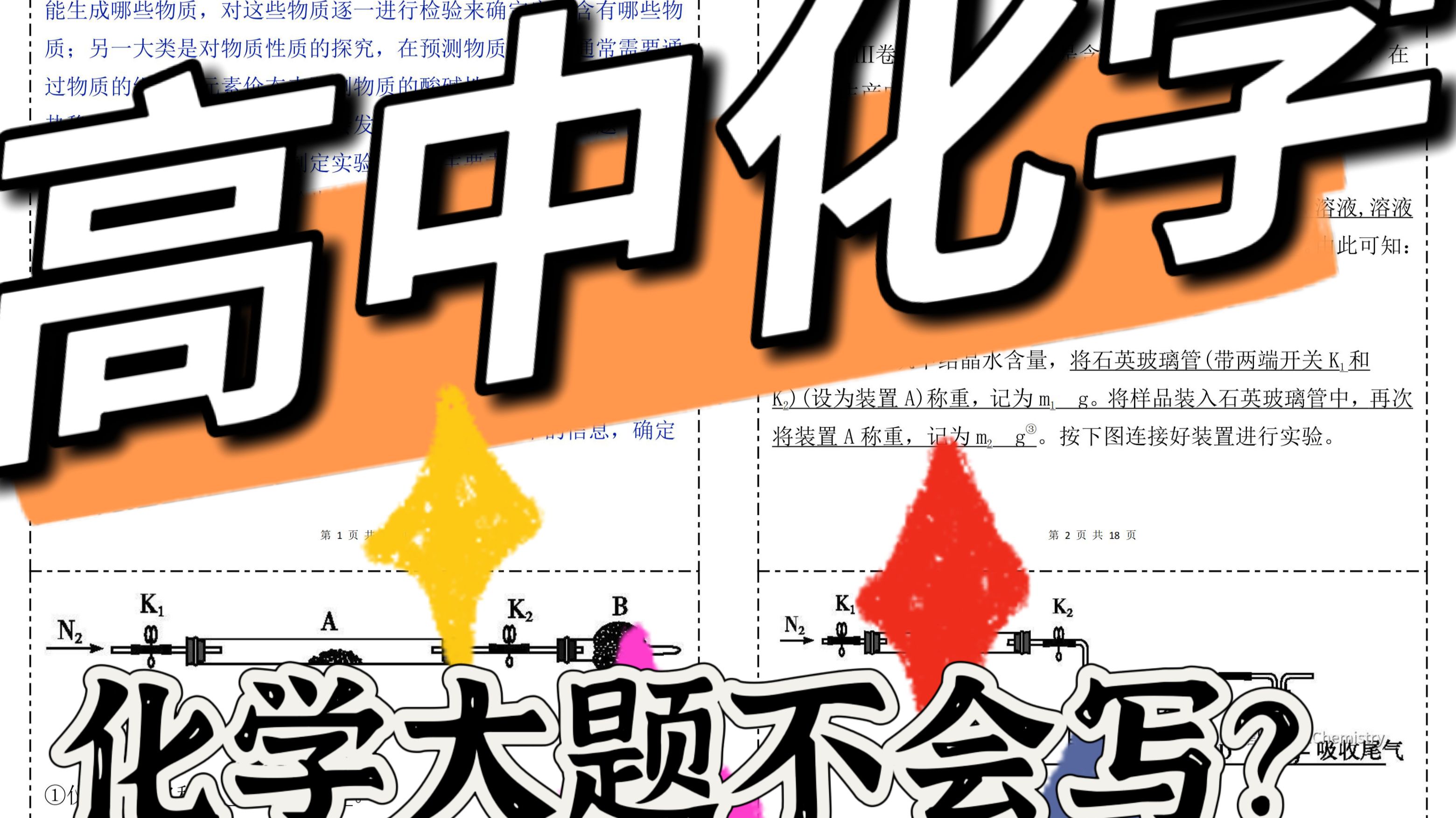 高中化学 哔哩哔哩