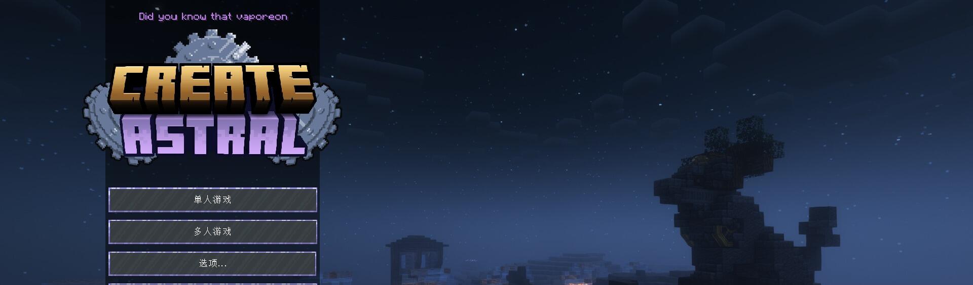 我的世界【Create: Astral - 保持更新】1.18.2汉化补丁-汉化-附下载地址~~ - 哔哩哔哩