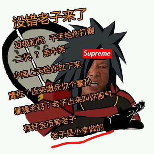 火影忍者的表情包（1） - 哔哩哔哩