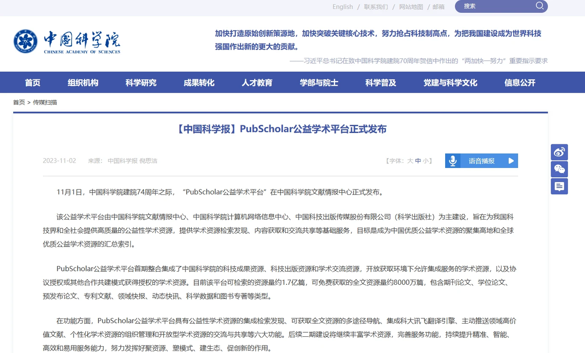 学用系列｜免费看论文？中科院PubScholar工艺学术平台上手体验 - 哔哩哔哩