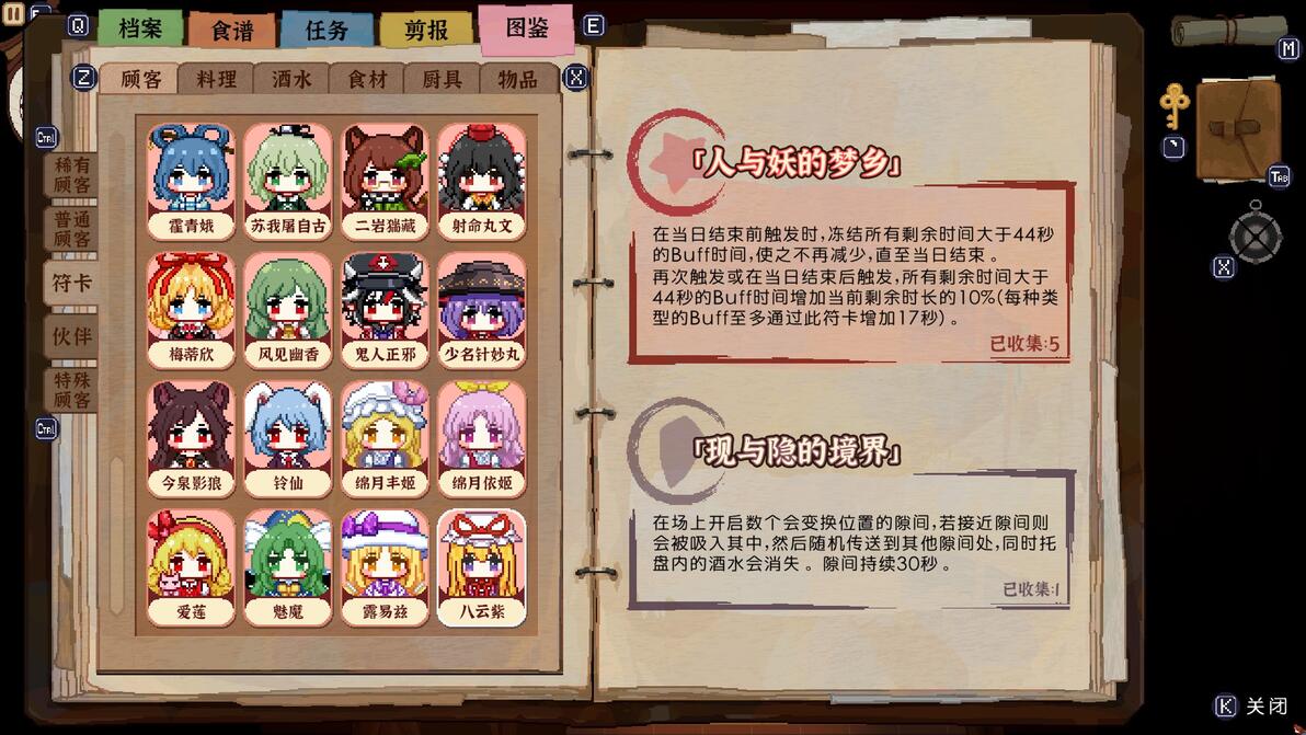 《东方夜雀食堂》DLC5魔界、月都攻略合集（任务流程/稀客喜好/月都试炼/boss战/奖励） - 哔哩哔哩