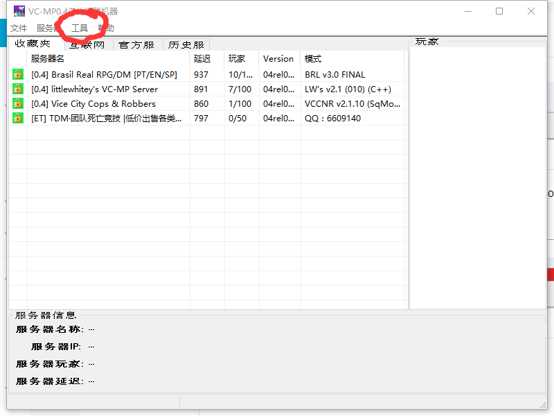 罪恶都市VCMP安装使用教学 - 哔哩哔哩