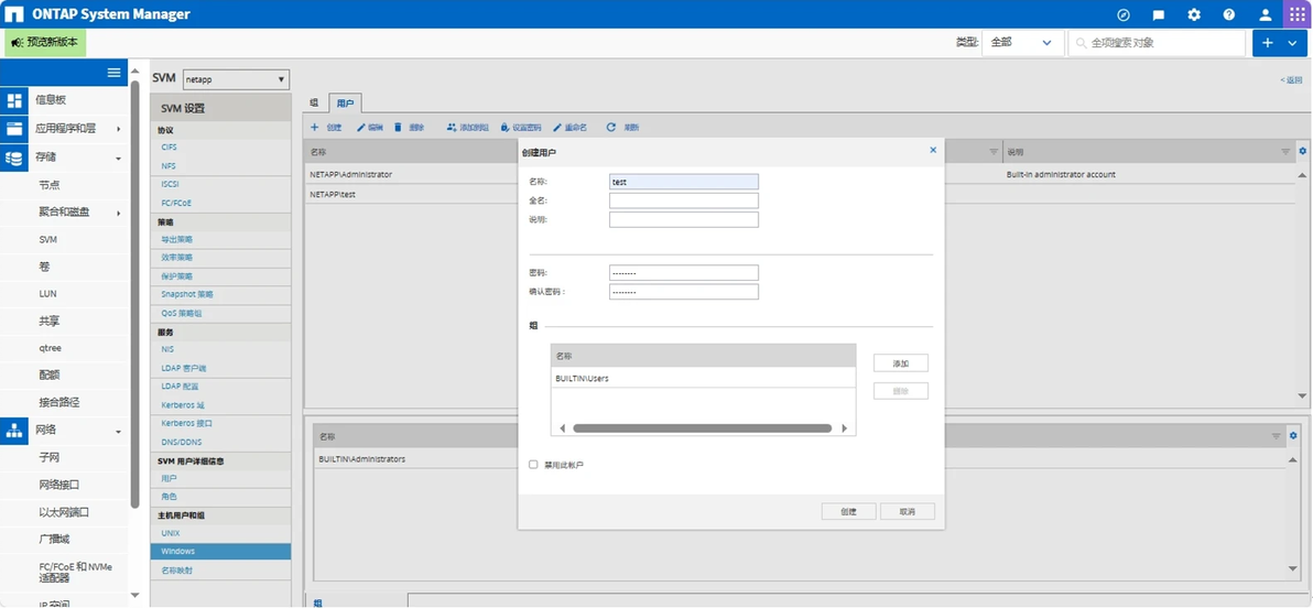NetApp配置文档 - 哔哩哔哩