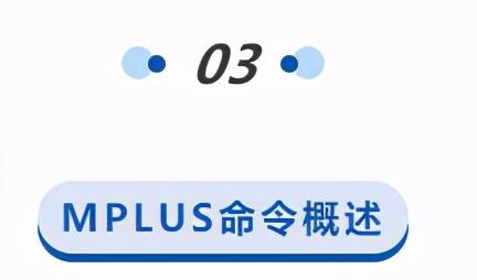 快速上手MPLUS数据处理 - 哔哩哔哩