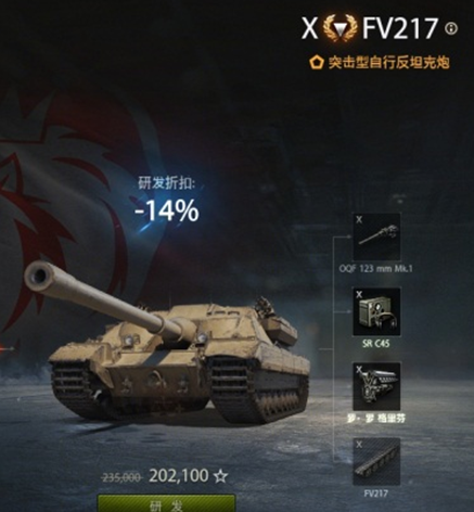 FV217练线指南（5级开始） - 哔哩哔哩