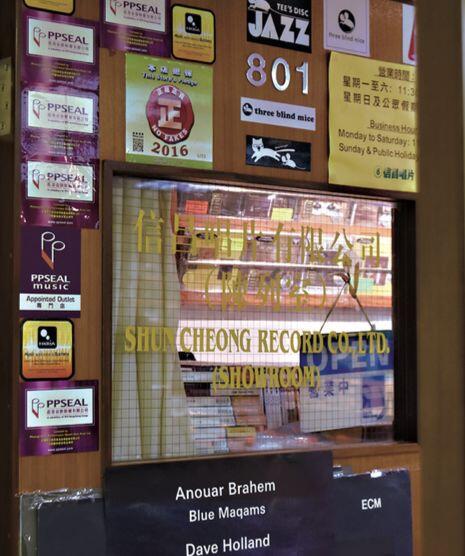 香港hmv全线hold住（香港“淘碟”指南） - 哔哩哔哩