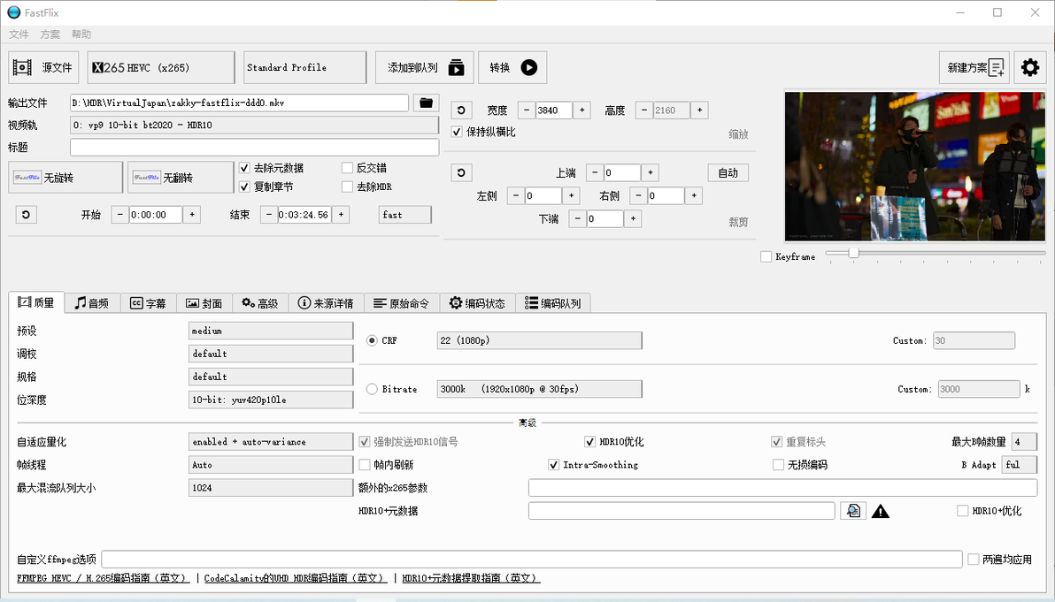 【软件推荐】免费4K HDR转码软件FastFlix介绍 - 哔哩哔哩