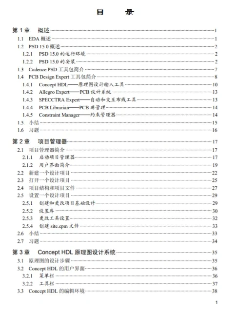 《Cadence Concept HDL Allegro 原理图与PCB设计》（可下载） - 哔哩哔哩