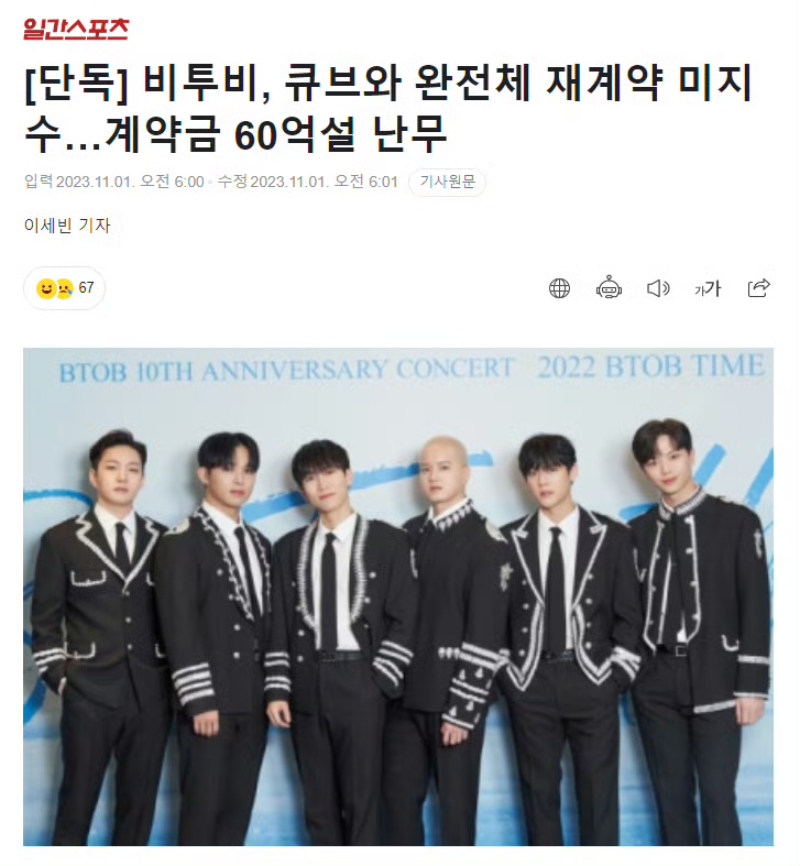 韩网热议！BTOB完整体与CUBE签约还是未知数 - 哔哩哔哩