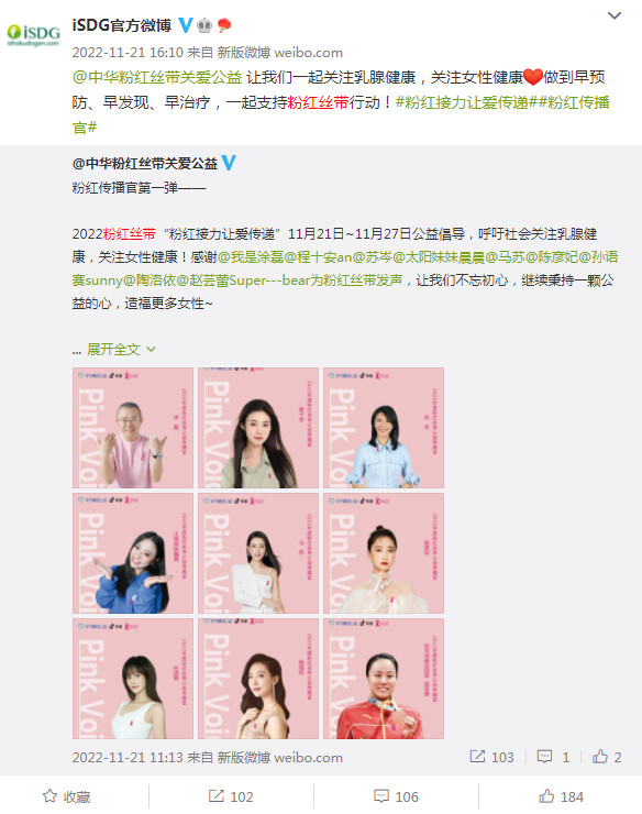 iSDG品牌获得“2022年粉红丝带公益传播官”荣誉称号 - 哔哩哔哩