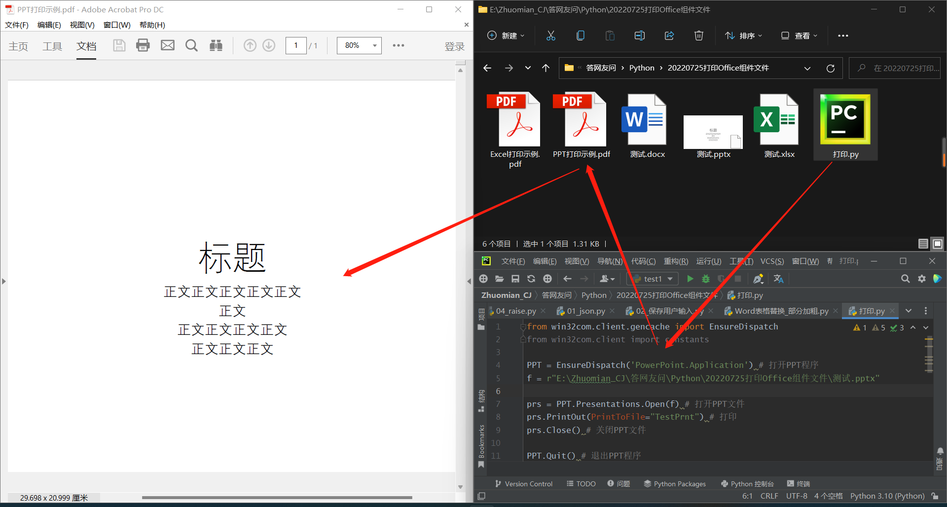 Python：通过Win32模块操作Office对象之打印 - 哔哩哔哩