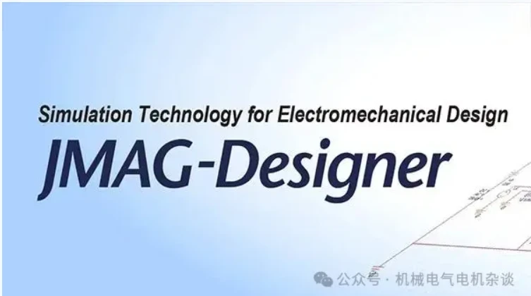 JMAG-Designer 23.0 x64 完全安装教程 带Express - 哔哩哔哩