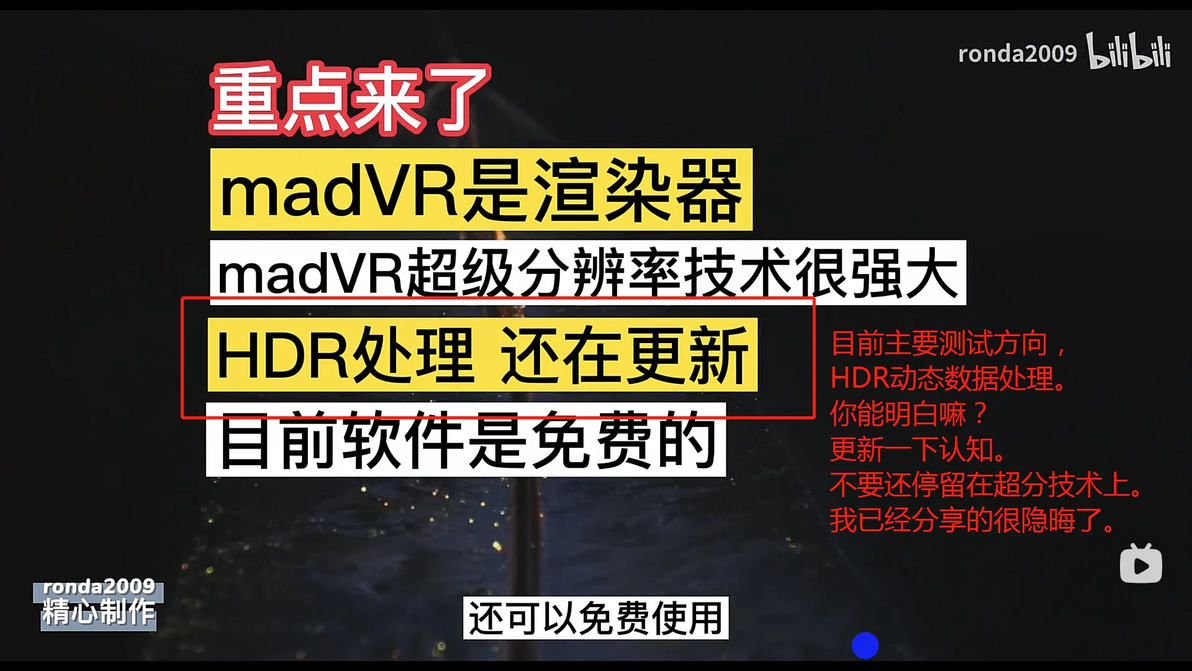 03.madVR优势大介绍,你可能还是不清楚madVR真正强大之处 - 哔哩哔哩