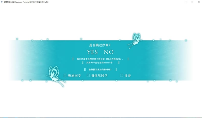 [KEY] Summer Pockets Reflection Blue 汉化补丁V1.0[枫笛汉化组] - 哔哩哔哩