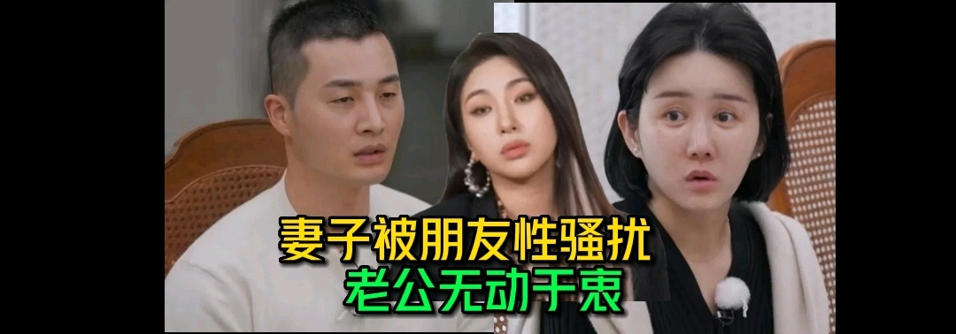 韩娱热议 看着妻子被朋友们性骚扰,丈夫无动于衷,妻子愤恨不已! 哔哩哔哩