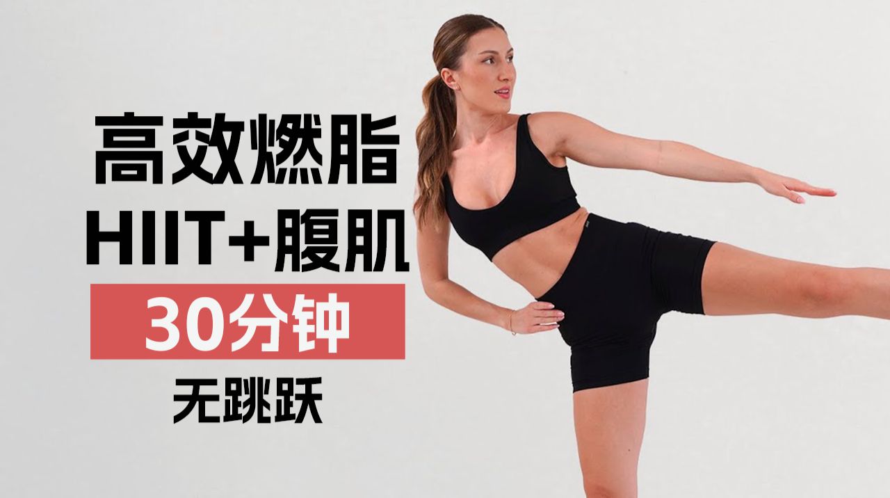 Eleni Fit一周健身课表（8月第二周） - 哔哩哔哩