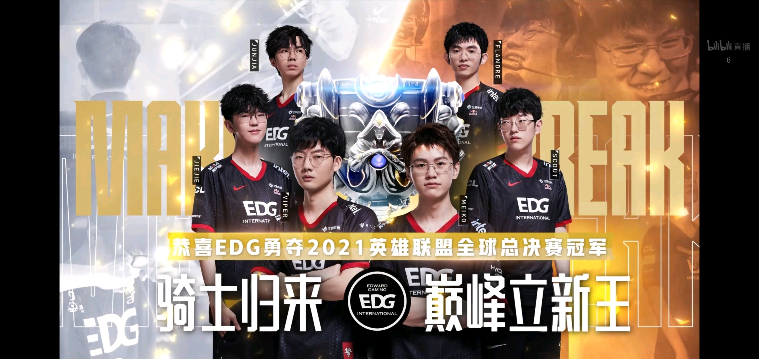 EDG! NB！我们是冠军 - 哔哩哔哩