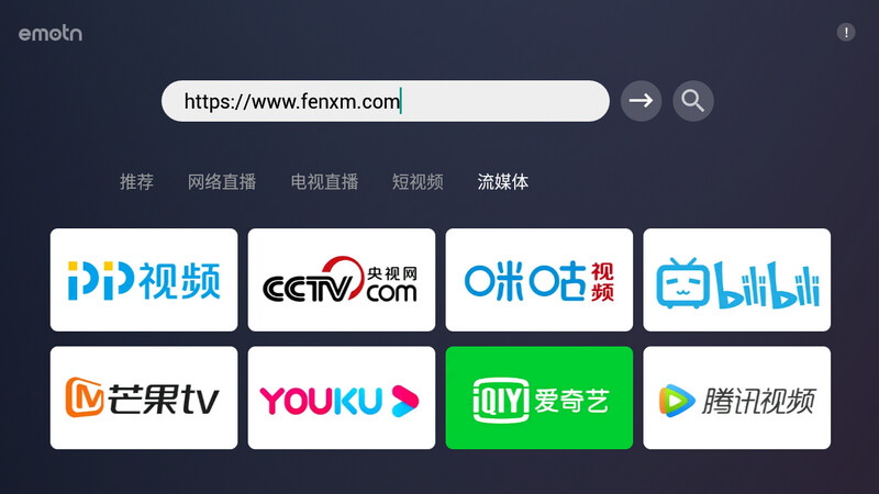 TV端必备神器，非它莫属 Emotn Browser TV - 哔哩哔哩