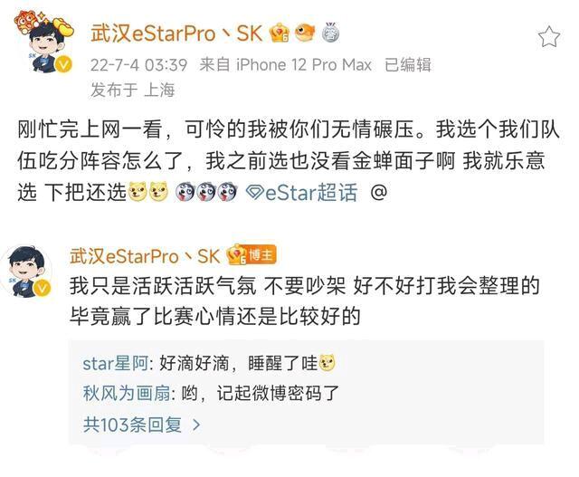 eStarPro战胜GK赢得比赛，SK却深夜发文：BP乐意这样选，下把继续！ - 哔哩哔哩