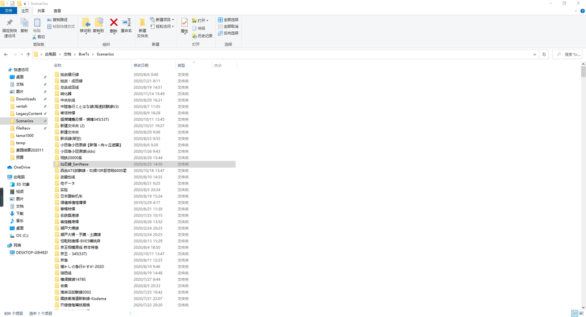 关于BVE的萌新的教程 第1篇：如何安装BVE本体与安装线路 - 哔哩哔哩