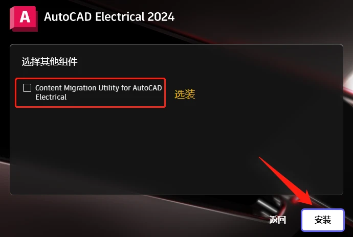 AutoCAD 电气版 2024 软件下载+安装教程（AutoCAD Electrical 2024 简体中文版） - 哔哩哔哩