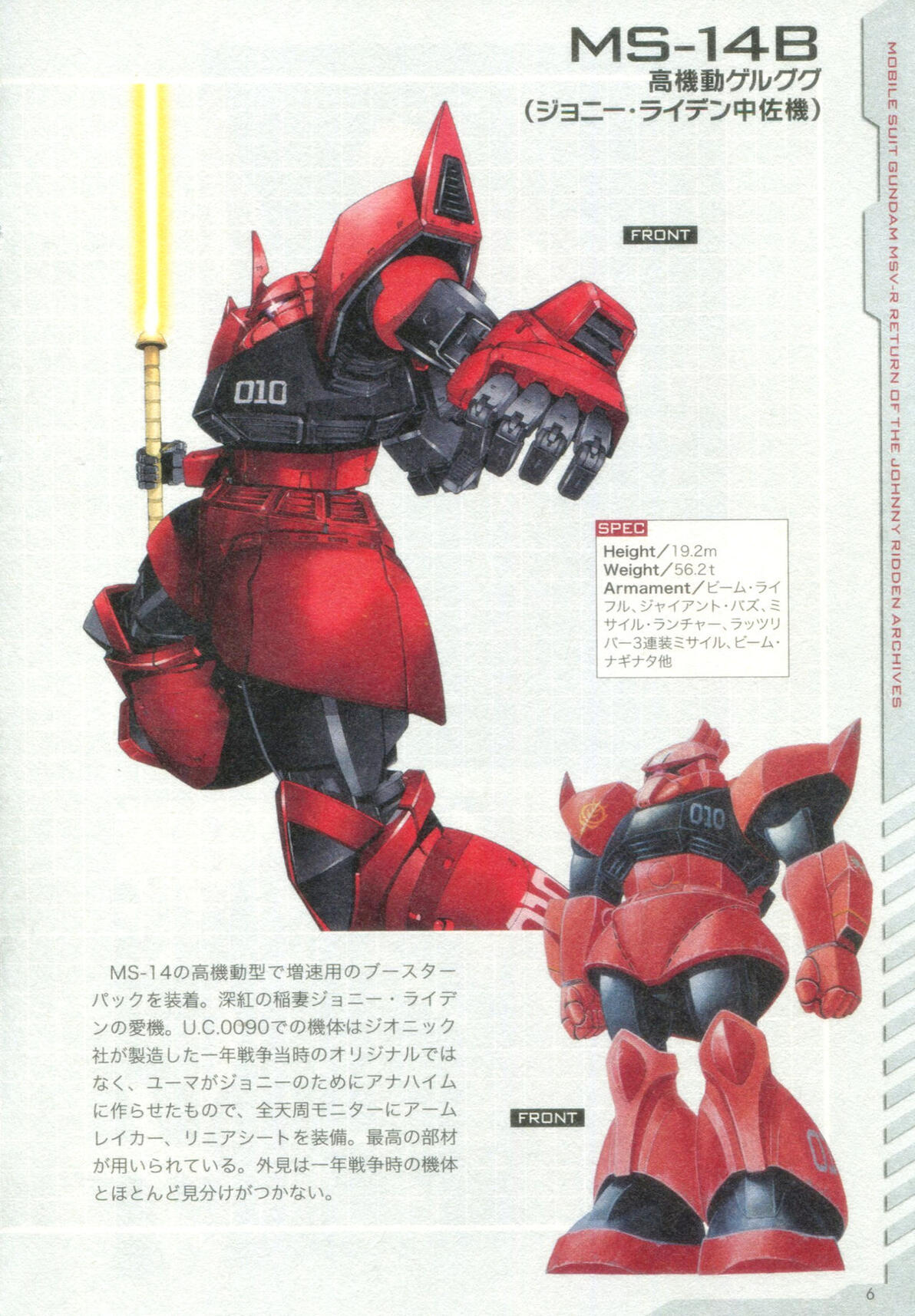 【一曰Acg】机动战士高达 MSV-R 乔尼·莱登的归来 设定集 日文版 - 哔哩哔哩