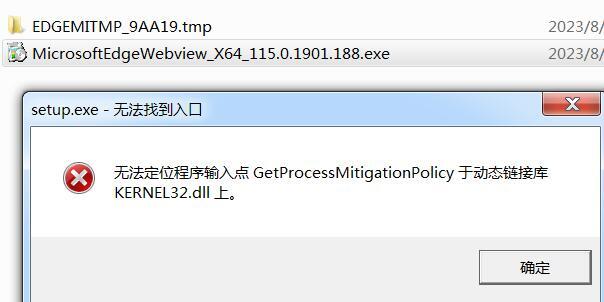 win7安装Edge WebView2报错“安装程序错误 0xc0000139”的解决方法 - 哔哩哔哩