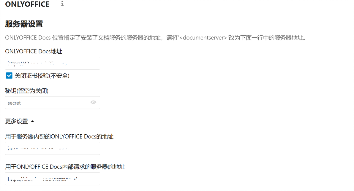 关于Nextcloud连接Onlyoffice成功后出现"ONLYOFFICE服务器无法连接，请联系管理员" - 哔哩哔哩