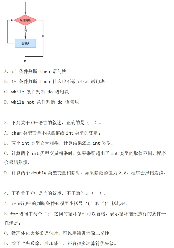 GESP 6月份 C++二级认证真题及答案 - 哔哩哔哩