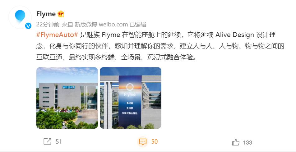 全新形态，FlymeAuto正式官宣！意在带来前所未有的智能出行体验 - 哔哩哔哩