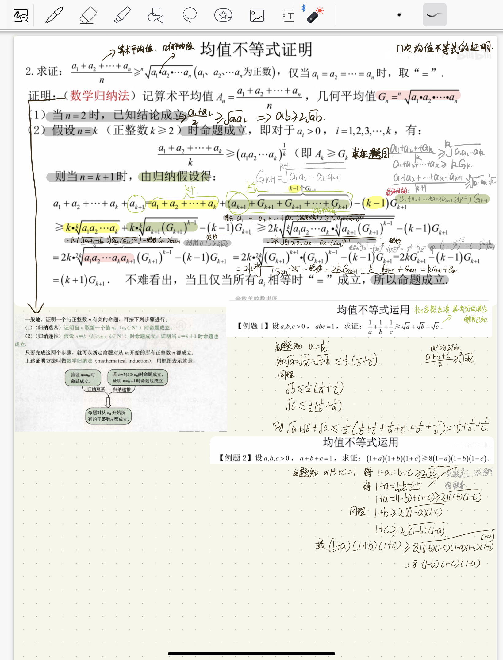 【公式证明】之n次均值不等式 哔哩哔哩