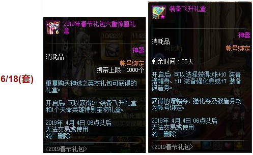 dnf2019年春节套详细内容，12套回本分析！ - 哔哩哔哩