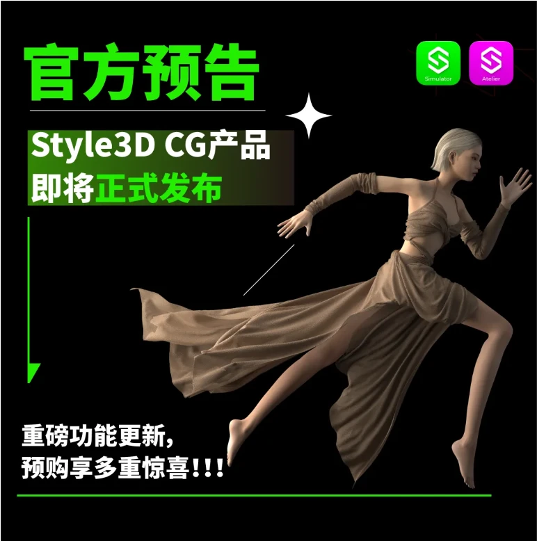 官方预告 | Style3D CG产品即将正式发布>> 重磅功能更新 - 哔哩哔哩