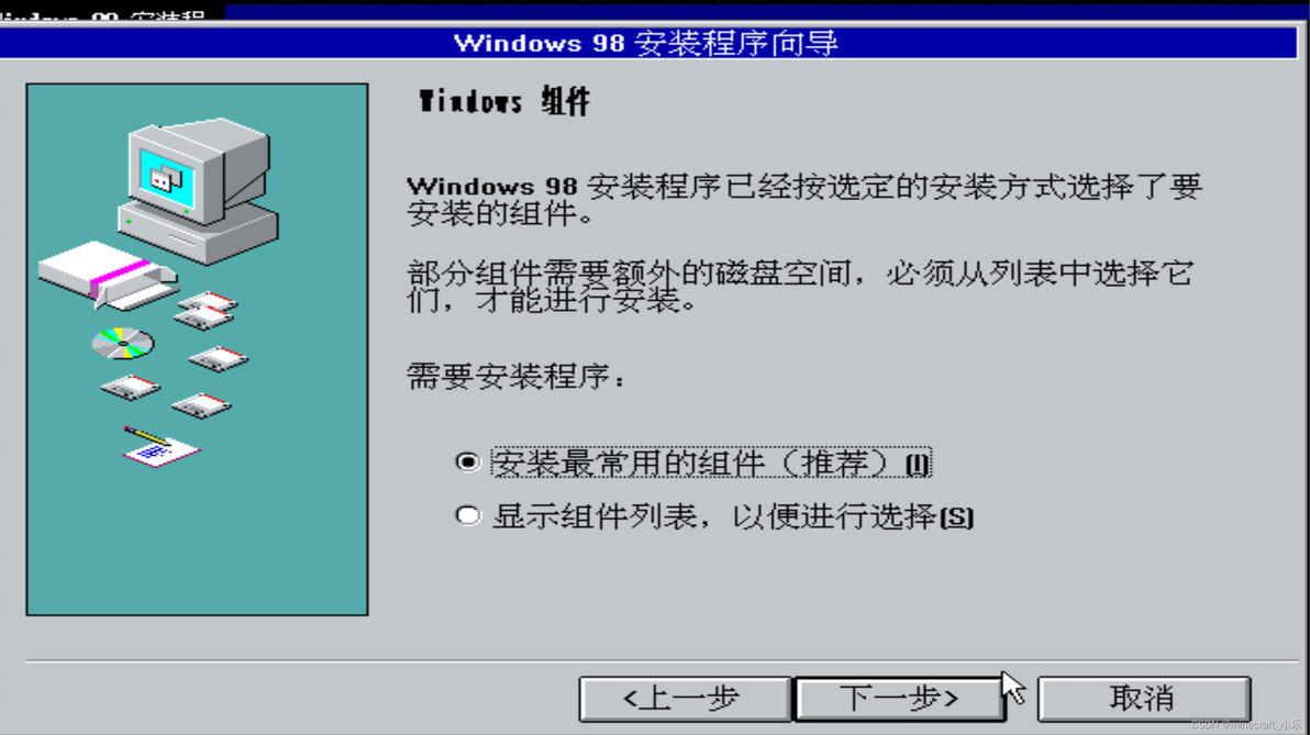 VMware虚拟机安装Windows98SE教程 - 哔哩哔哩